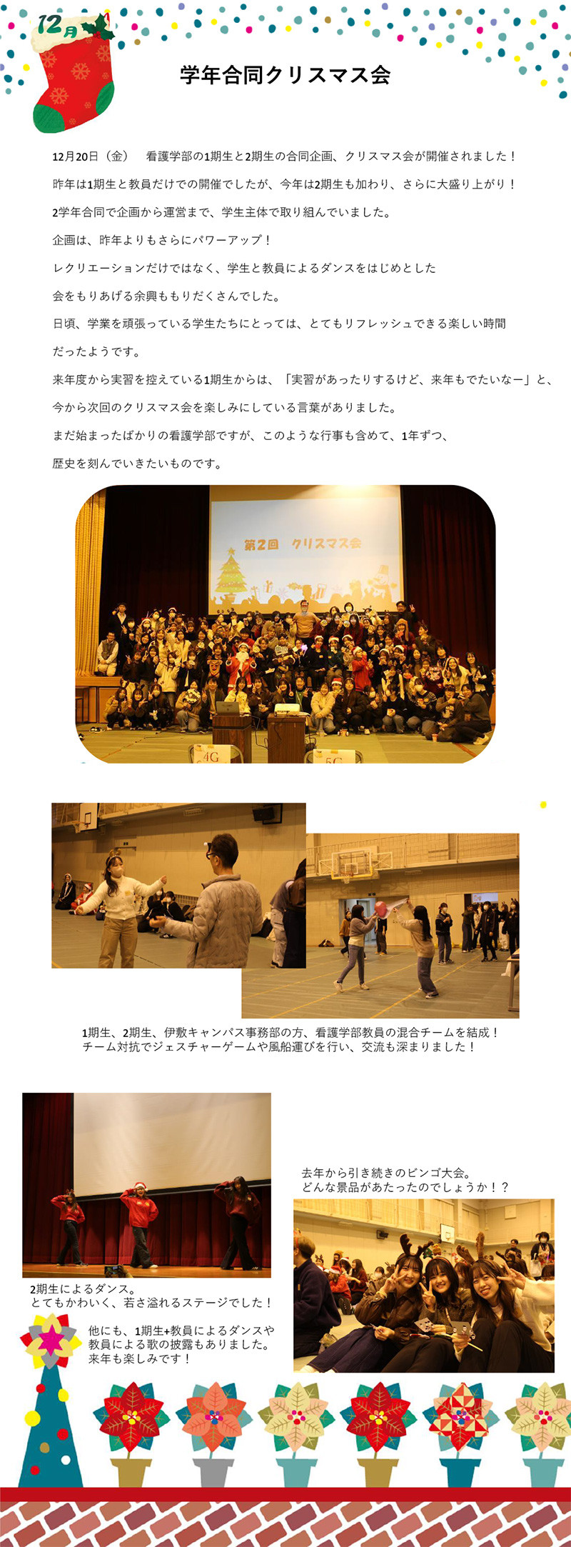 看護学部の1期生と2期生の合同企画、クリスマス会開催｜看護学部｜IUK NEWS｜鹿児島国際大学