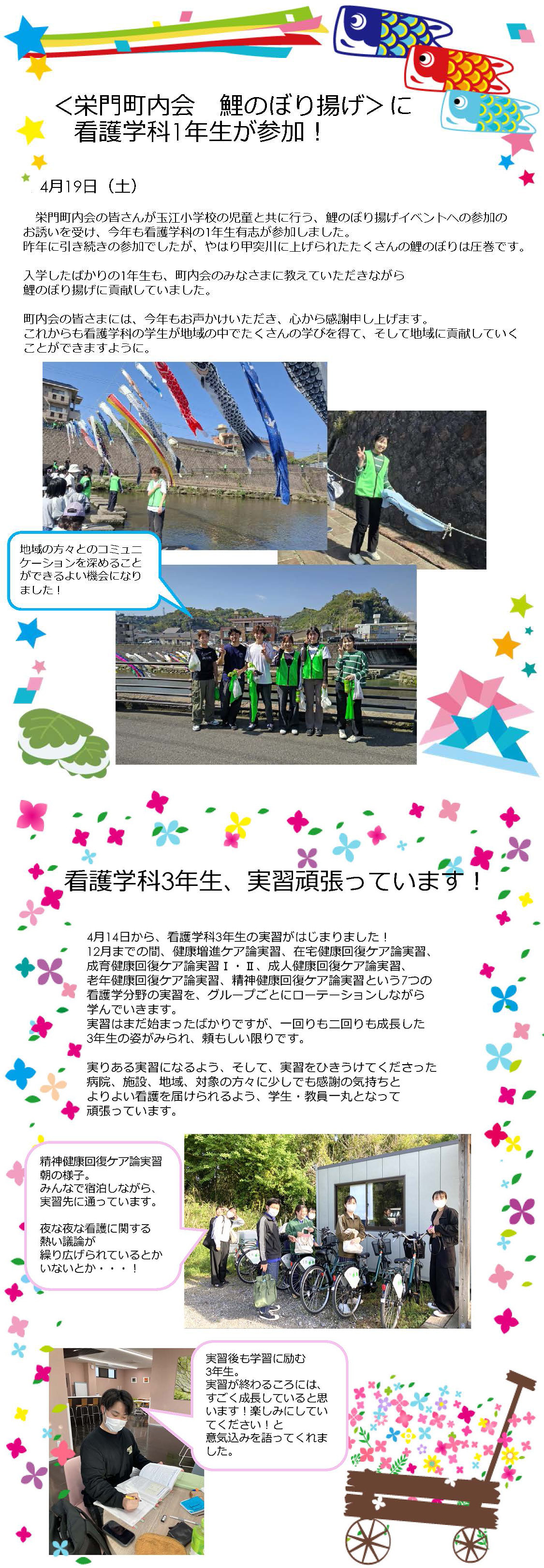 栄門町内会こいのぼり揚げに看護学科1年生が参加＆3年生実習開始！｜看護学部｜IUK NEWS｜鹿児島国際大学