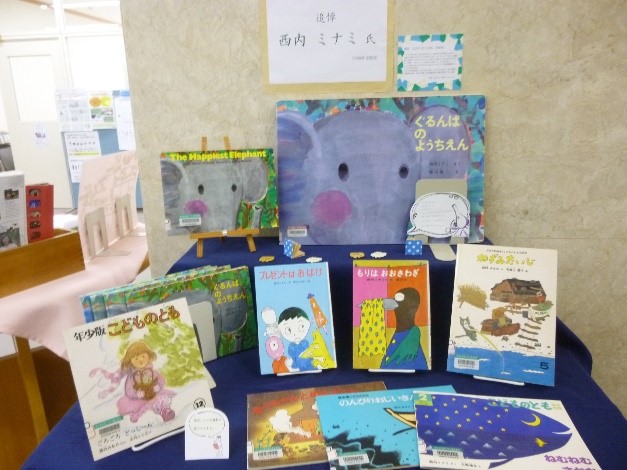 図書館ミニテーマ展示：追悼 西内ミナミ氏 ｜図書館｜IUK NEWS｜鹿児島国際大学