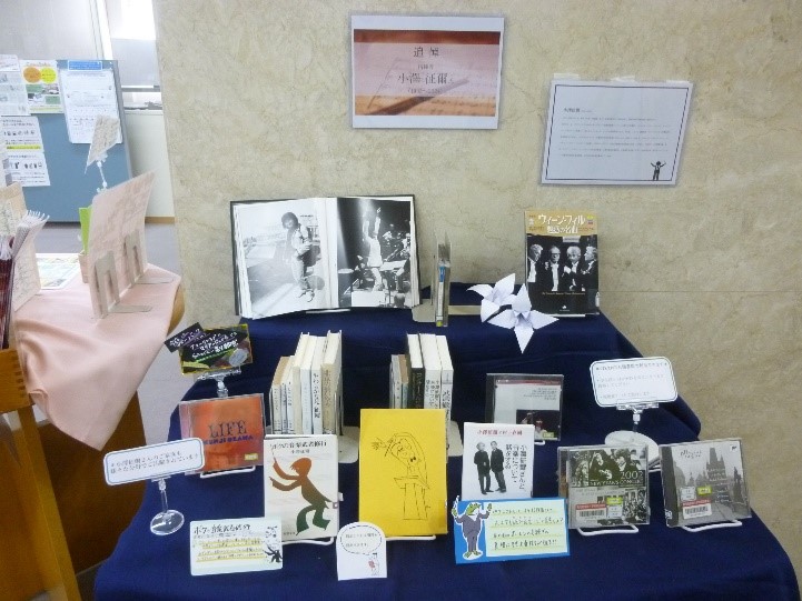 図書館ミニテーマ展示：追悼 小澤征爾氏 ｜図書館｜IUK NEWS｜鹿児島国際大学