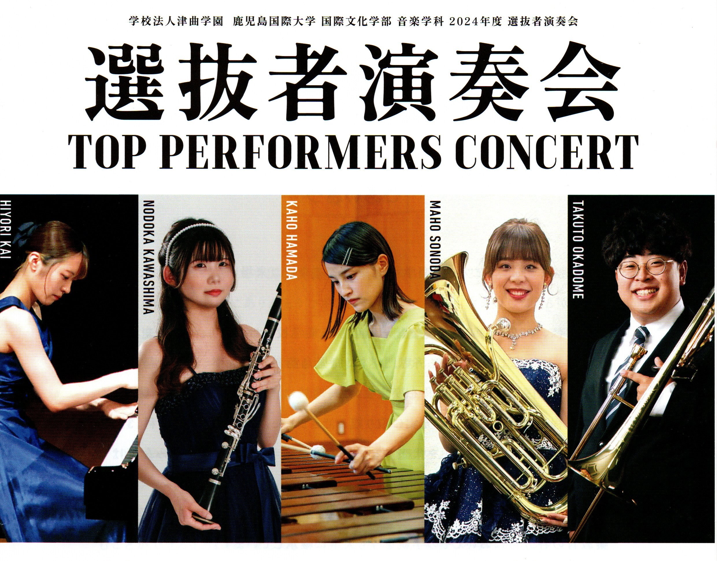 「音楽学科 2024年度 選抜者演奏会」を開催｜音楽｜IUK NEWS｜鹿児島国際大学
