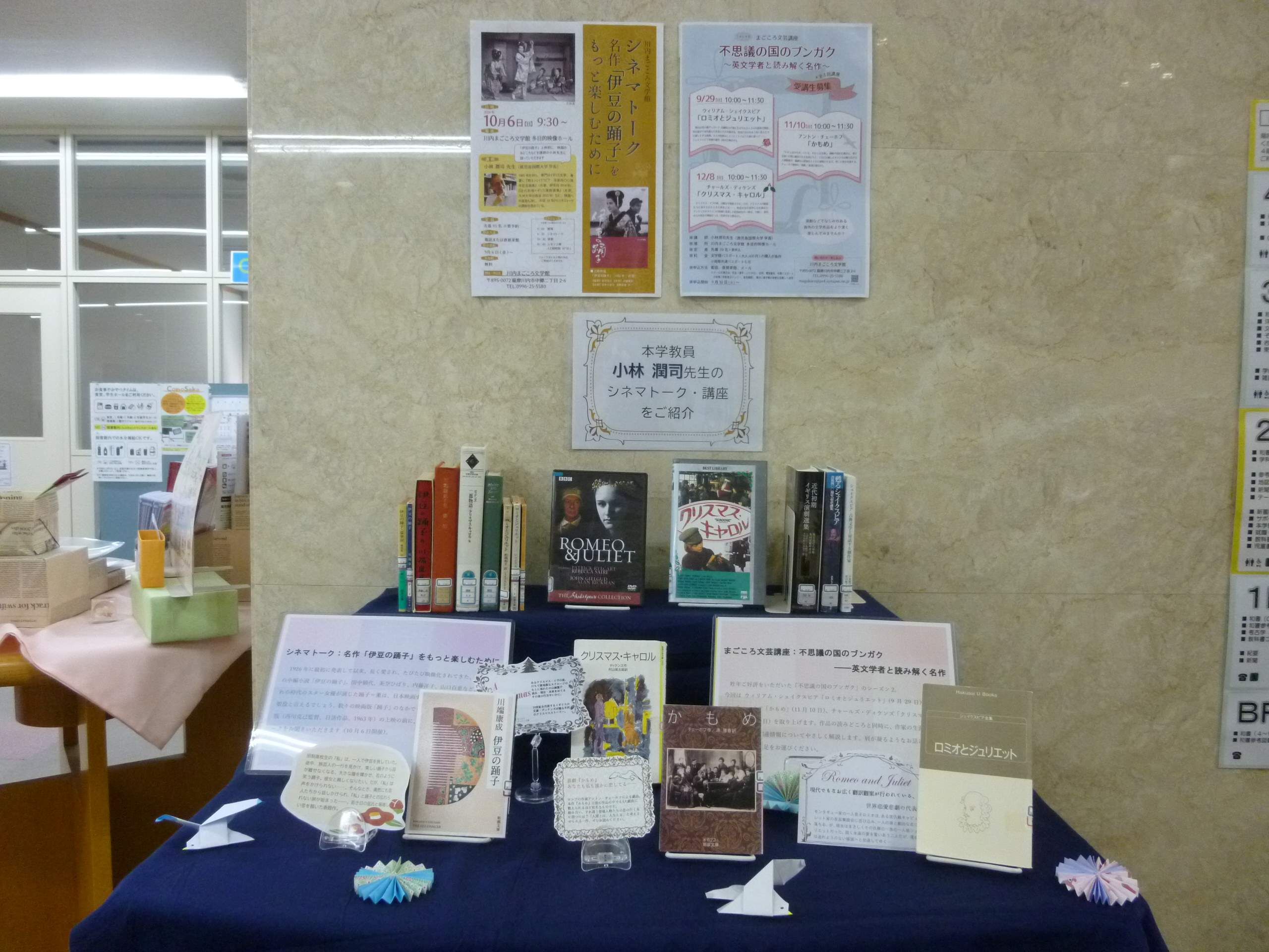 図書館ミニテーマ展示：小林潤司教授（鹿児島国際大学学長）のシネマトーク・講座をご紹介｜図書館｜IUK NEWS｜鹿児島国際大学