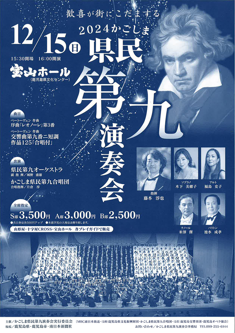 「2024かごしま県民第九演奏会」に音楽学科在学生・卒業生が多数出演｜音楽｜IUK NEWS｜鹿児島国際大学