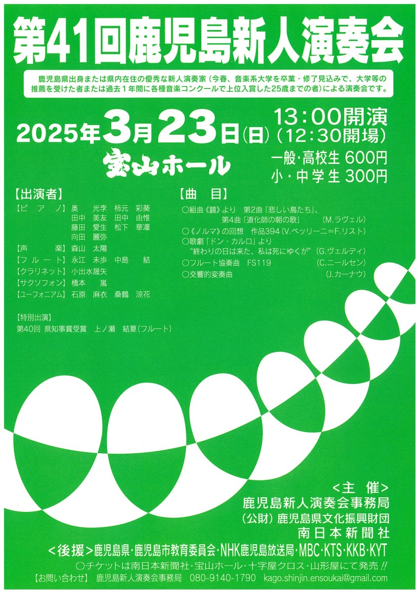 「第41回 鹿児島新人演奏会」に5名が出演（お知らせ）｜音楽｜IUK NEWS｜鹿児島国際大学